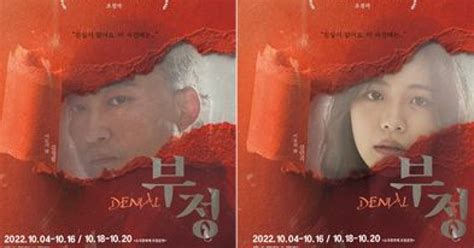 연극 부정 오는 4일 개막부녀 성추행 사건의 진실은