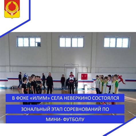 15 ноября 2022г в ФОКе «Илим села Неверкино состоялся зональный этап