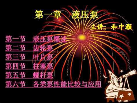 第一章 液压泵word文档在线阅读与下载无忧文档
