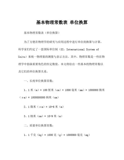 Pm、nm、um、mm、cm间的换算及f读法 文档之家