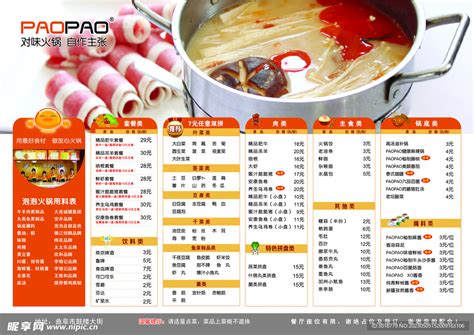 火锅菜单 设计图广告设计广告设计设计图库昵图网
