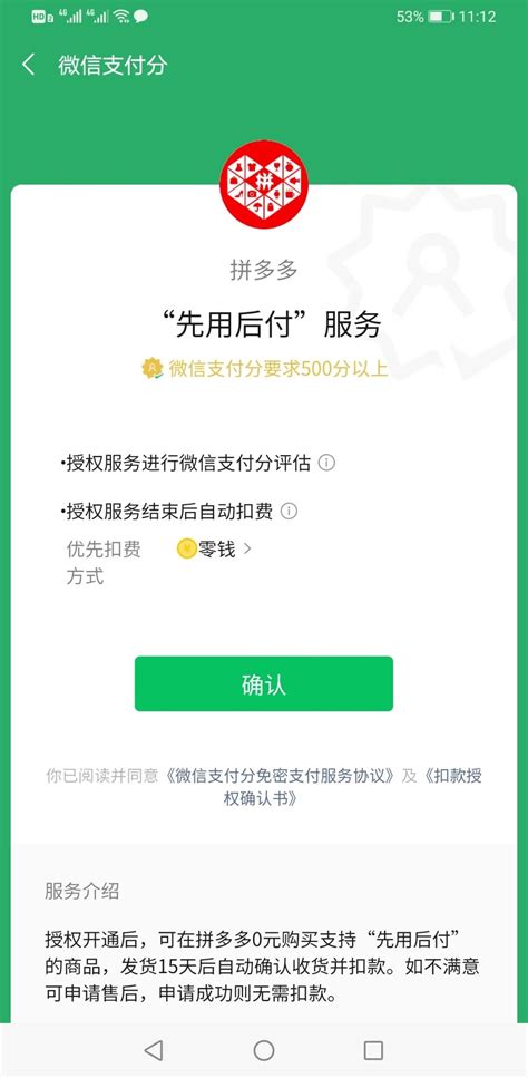 拼多多可以用微信支付分“先用后付”了pos机办理中心