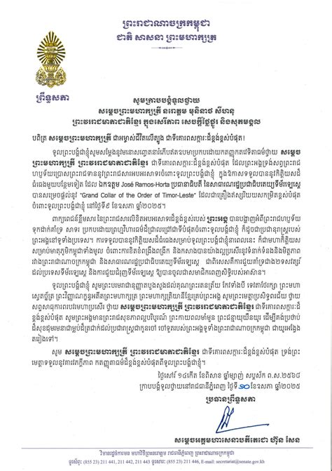 សម្តេចអគ្គមហាសេនាបតីតេជោ ហ៊ុន សែន ប្រធានព្រឹទ្ធសភានៃព្រះរាជាណាចក្រកម្ពុជា