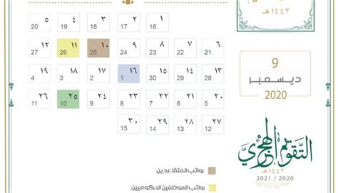 يوم الأربعاء 24 ربيع ثاني 1442هـ تقويم السعودية