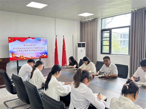 崇实书院党支部召开主题教育专题组织生活会 信阳师范大学崇实书院