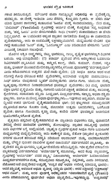 ಭಾರತದ ಪ್ರೌಢ ಇತಿಹಾಸ Bharatada Proudh Itihasa Kannada Exotic India Art