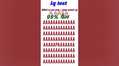 सारे A के भीड़ मे क्या छुपा है ढूंढ़ के बताव Gkquiz Iqtest