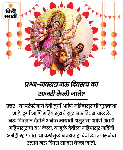 Navratri Puja And Facts In Marathi Navratri 2022 Traditions Of