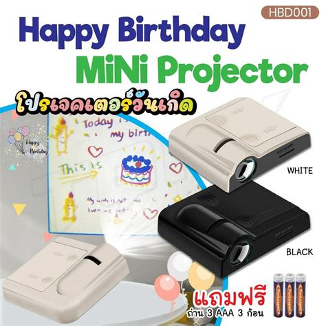 ่พร้อมส่ง👸 โปรเจคเตอร์วันเกิด ครบรอบ Birthday Projector วันเกิด ไฟถ่ายรูป โปรเจคเตอร์จิ๋ว