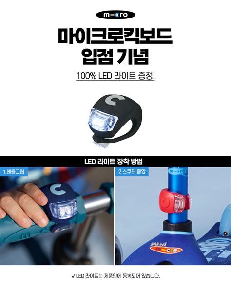 마이크로킥보드 맥시t 디럭스 Led 증정품 마켓컬리