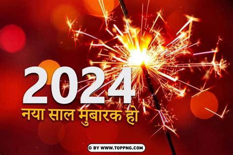 Free download HD PNG दलचसप पटख दखई 2024 नई सल क लए उचच गणवतत वल छव