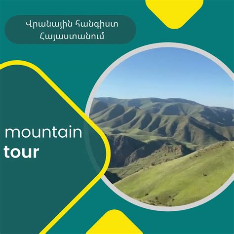 Վրանային հանգիստ Հայաստանում Youtube