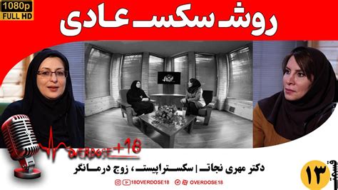 شرایطـــ سکـــســـ عـــادی سکســـ های عجیبـــ و غریبـــ رسانه پزشکی اوردوز Youtube