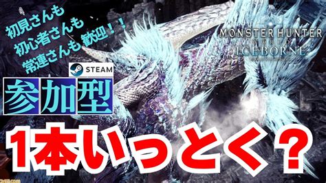 暑い日はおうちでモンハン 参加型MHW IBSTEAM版 2024 8 12 YouTube