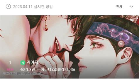 봄툰𝑩𝑶𝑴𝑻𝑶𝑶𝑵 on Twitter RT c r jade 귀야곡 봄툰 실시간 랭킹 1위네요 ㅠㅠ 항상 감사합니다 재밌게