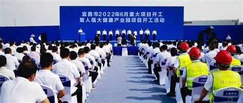 1094亿！宜昌6月重大项目开工！生产建设投资