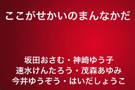 杏月お姉さんだいすき on Twitter ここが世界のまんなかだ