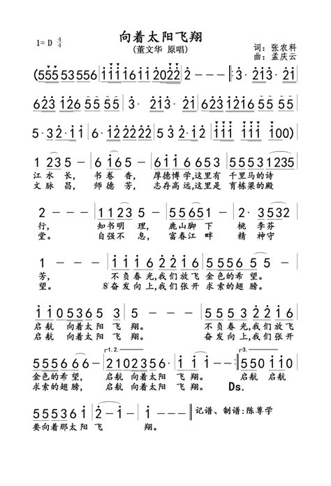 歌手【向着太阳飞翔】歌曲曲谱歌谱简谱下载【风雅颂歌谱网】动态伴奏演唱演奏视唱简谱歌谱曲谱高质量图片pdf下载网