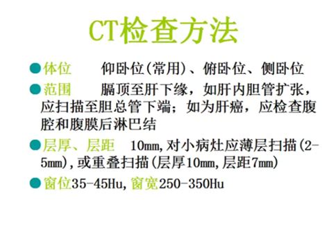 CT检查技术方法及注意事项 影像诊断科普 翼展医学影像诊断中心 官网