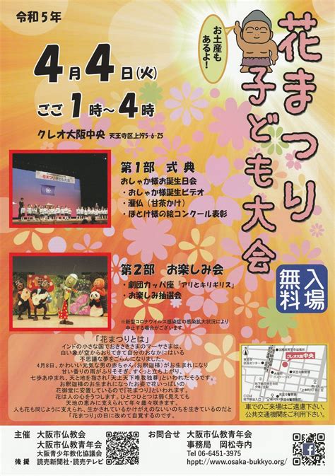 花まつり子ども大会｜大阪市仏教青年会 ｜ 大阪市西淀川区のお寺 光明寺