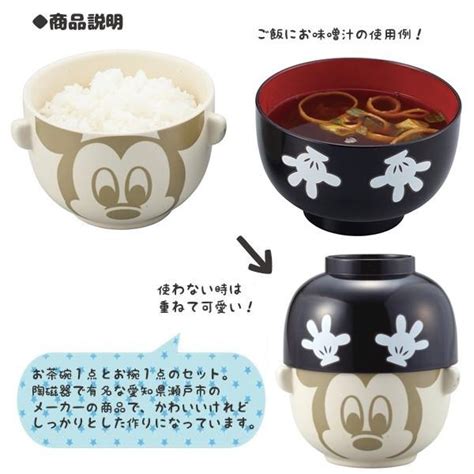 Disney 汁椀 茶碗 セット 大サイズ 大人用 ディズニー 和風 水彩 お椀 お茶わん 食器 ペア キャラクター 大人 男性 女性