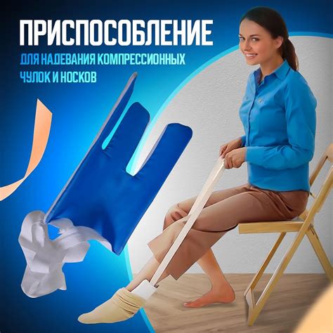 Приспособление Для Надевания Компрессионных – купить в интернет-аптеке ...