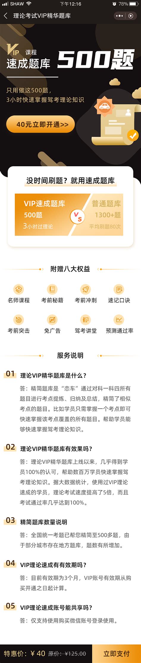 vip题库h5