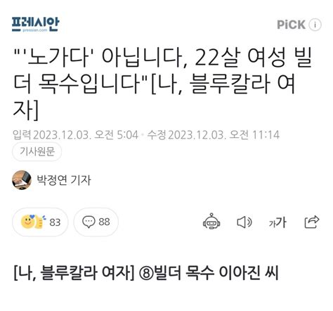 노가다 아닙니다 22살 여성 빌더 목수입니다 나블루칼라여자 인스티즈instiz 이슈 카테고리