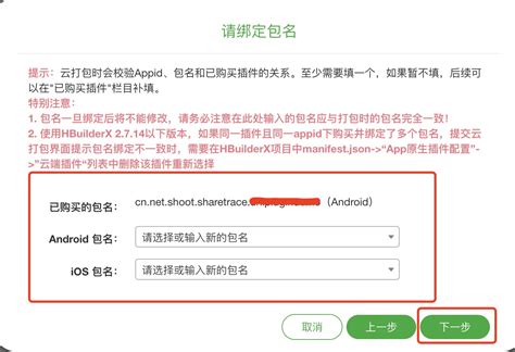 sharetrace 免填邀请码 DCloud 插件市场