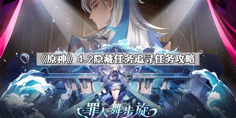 原神42主线审判怎么选 42魔神任务芙宁娜审判选择攻略 尼克资源网