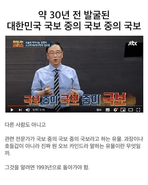 약 30년 전 발굴된 대한민국 국보 중의 국보중의 국보 유머 움짤 이슈 에펨코리아