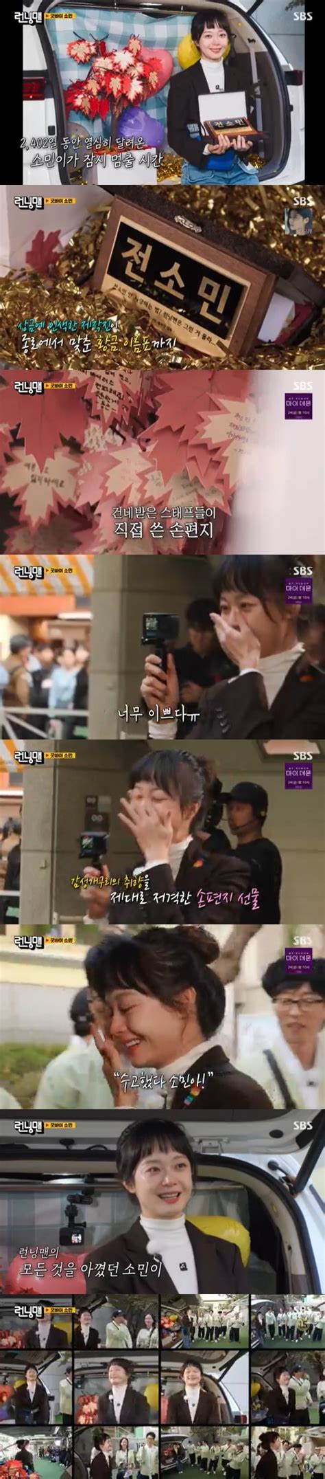 결국 울리네 전소민 멤버들스태프 손편지에 감격의 눈물