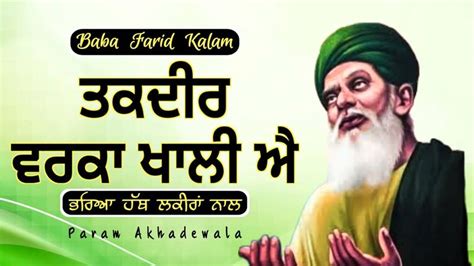 ਕਿਸੇ ਸ਼ਾਂਤ ਜਗ੍ਹਾ ਤੇ ਬੈਠ ਕੇ ਸੁਣੋ Bulleh Shah Baba Farid Kalam Bulleh