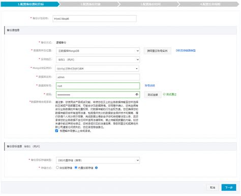 跨雲或自建mongodb邏輯備份與恢複 Data Management 阿里雲