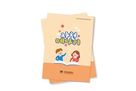 자작자작 책만들기 자천초등학교 문집 네이버 블로그