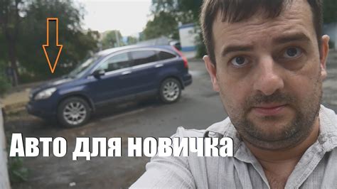 Какую машину купить новичку в 2024 2025 году Youtube