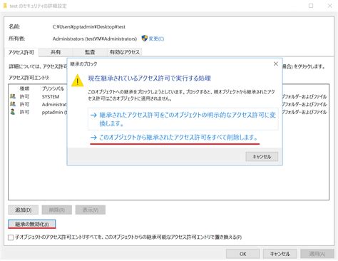 「このオブジェクトから継承されたアクセス許可をすべて削除します。」をpowershellで実現する方法 Cloud Steady パー