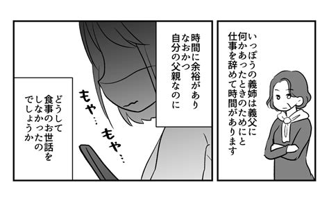＜義姉からの理不尽クレーム＞激怒する義姉！謝罪を要求され、謝るべき？納得いかない【第2話まんが】 ママスタセレクト Part 3