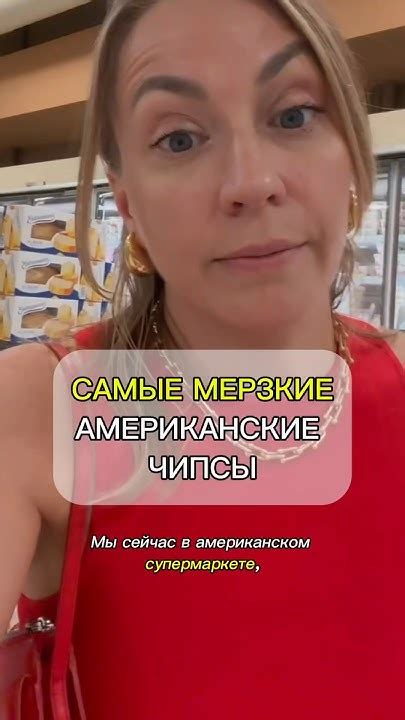 Какие из них хотели бы попробовать? 🤤#чипсы #американскиечипсы # ...