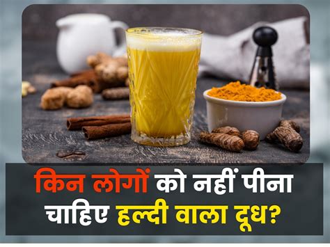 Side Effects Of Turmeric Milk These 5 People Should Never Drink Haldi