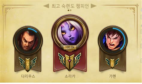 리그오브레전드 인벤 숙련도 5렙인데 Lol 질문과 답변 게시판