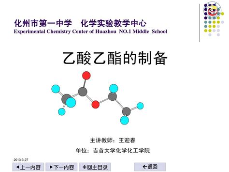 乙酸乙酯的制备实验 皮皮虾