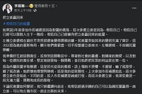 認了3年前選高雄市長是「越級打怪」 李眉蓁宣布選立委：有能量贏回來 鏡週刊 Line Today