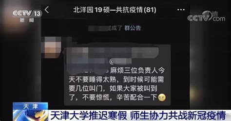 天津高校积极响应疫情防控管理措施 师生协力共战新冠疫情 现代快报网