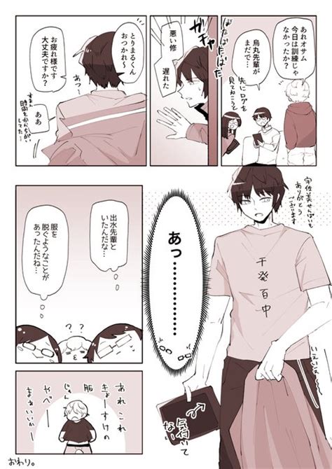 たぶん未遂の烏出 れき さんのマンガ ツイコミ 仮