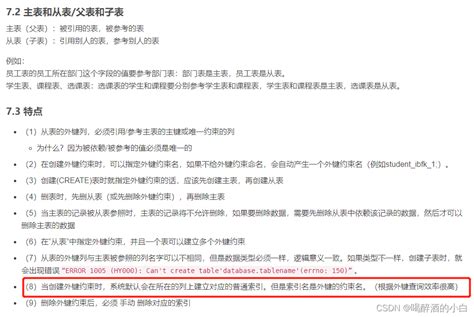Mysql外键约束管理:创建、修改与查询 Csdn博客 Mysql外键约束管理:创建、修改与查询 Csdn博客