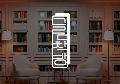 그림책방서점 워드마크 로고 로고 디자인 포트폴리오 크몽