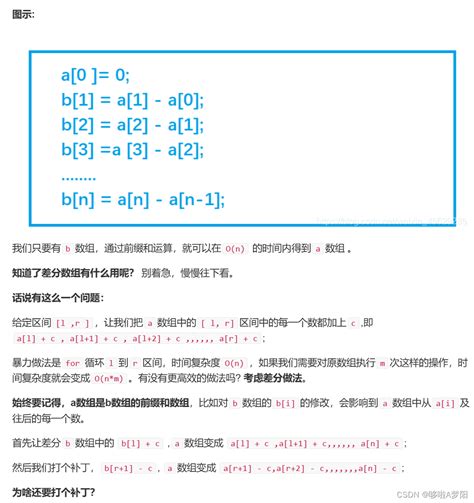 算法 差分 797 差分 797 差分 csdn博客