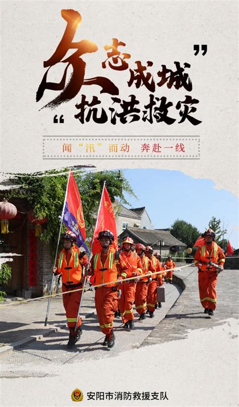 一组抗洪海报致敬乘风破浪的“守护者”！ 大河网
