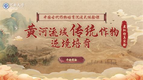 我院中原农业文化遗产数智应用实验室参与黄河流域农耕文化虚拟场景复原 新乡学院人文学院